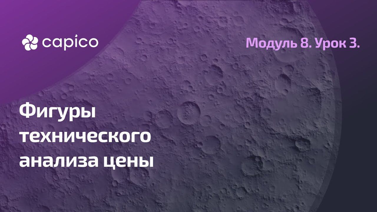 Технический анализ