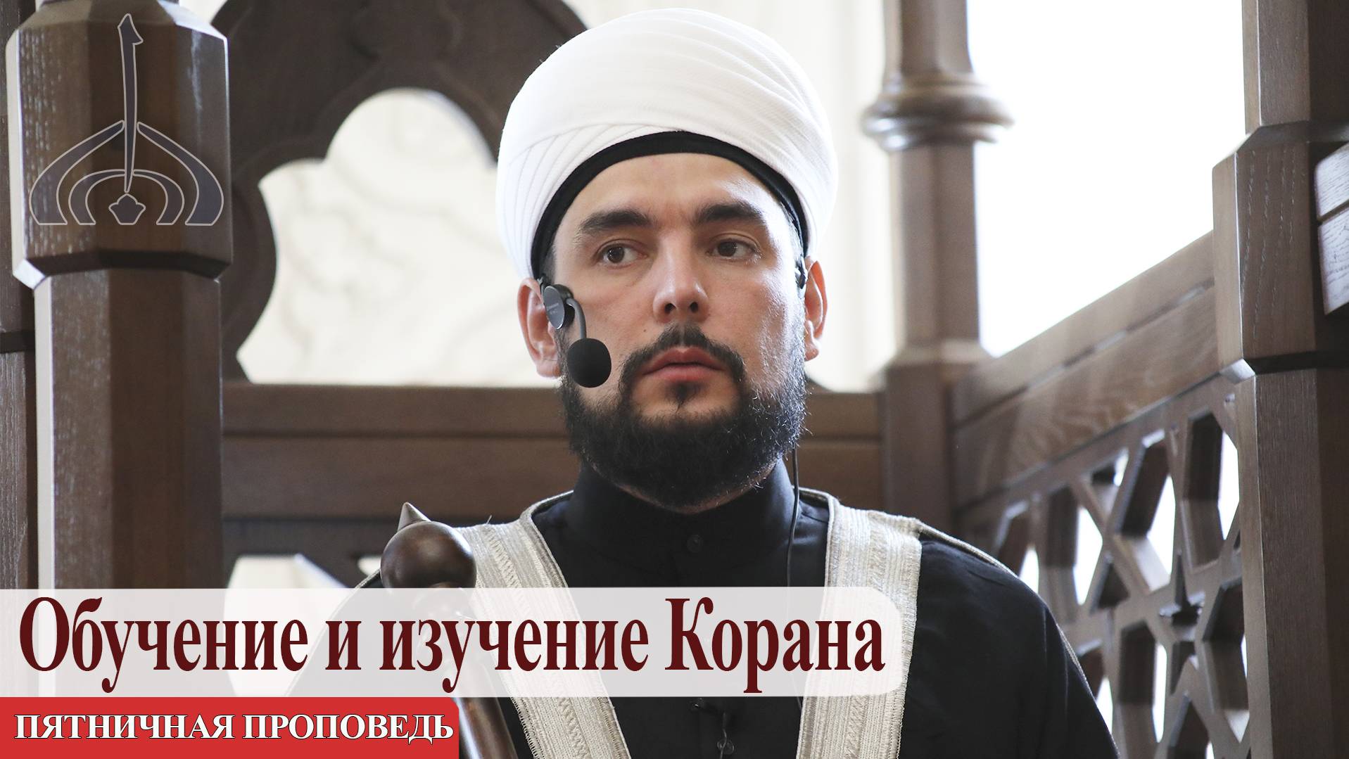 Обучение и изучение Корана 📖 — Джамаль хазрат Гарифуллин | Пятничная проповедь