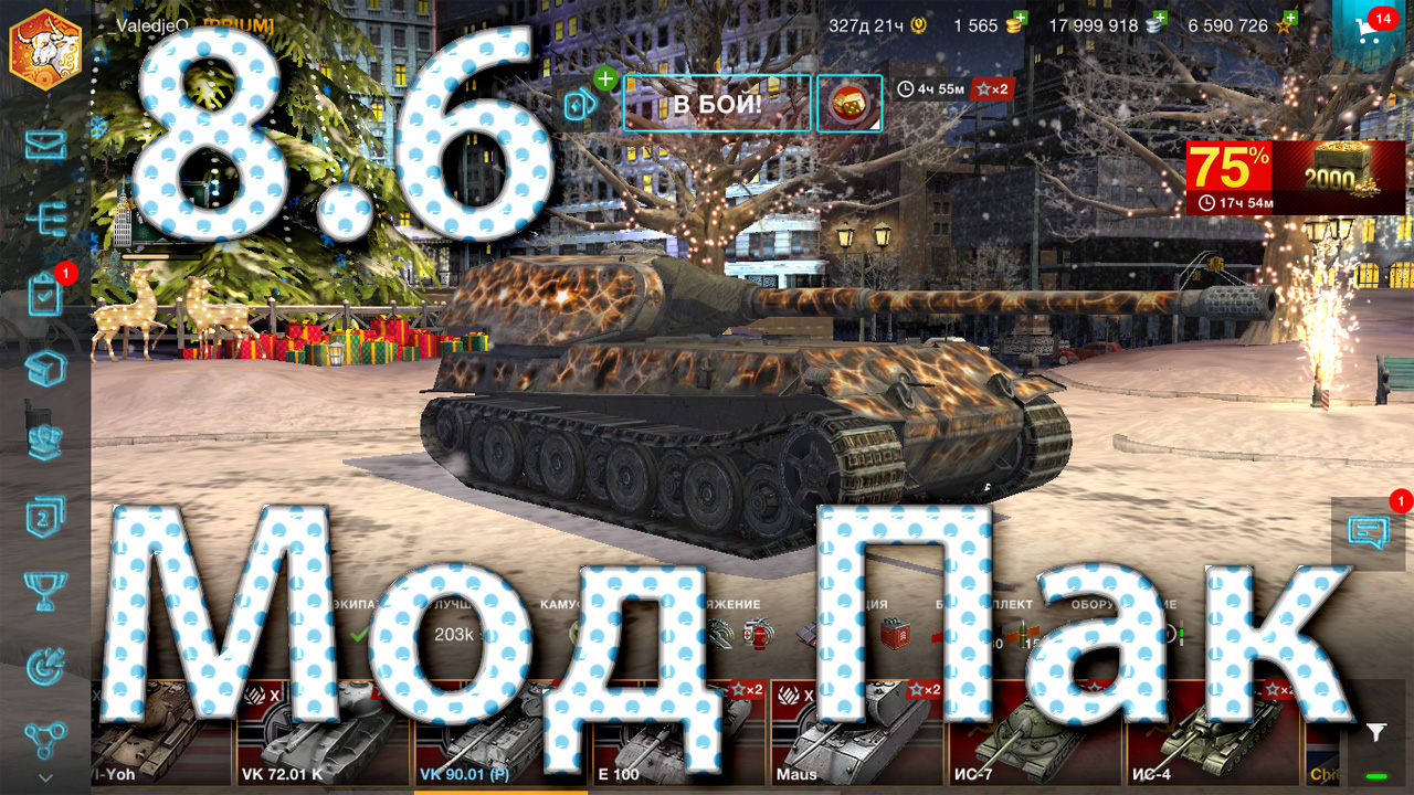 МОД ПАК - 8.6 Вот Блиц #wotblitz #вотблиц #блиц #модывотблиц #Crazycrab #ТЕРМИТ #wotb_mods #iblitz