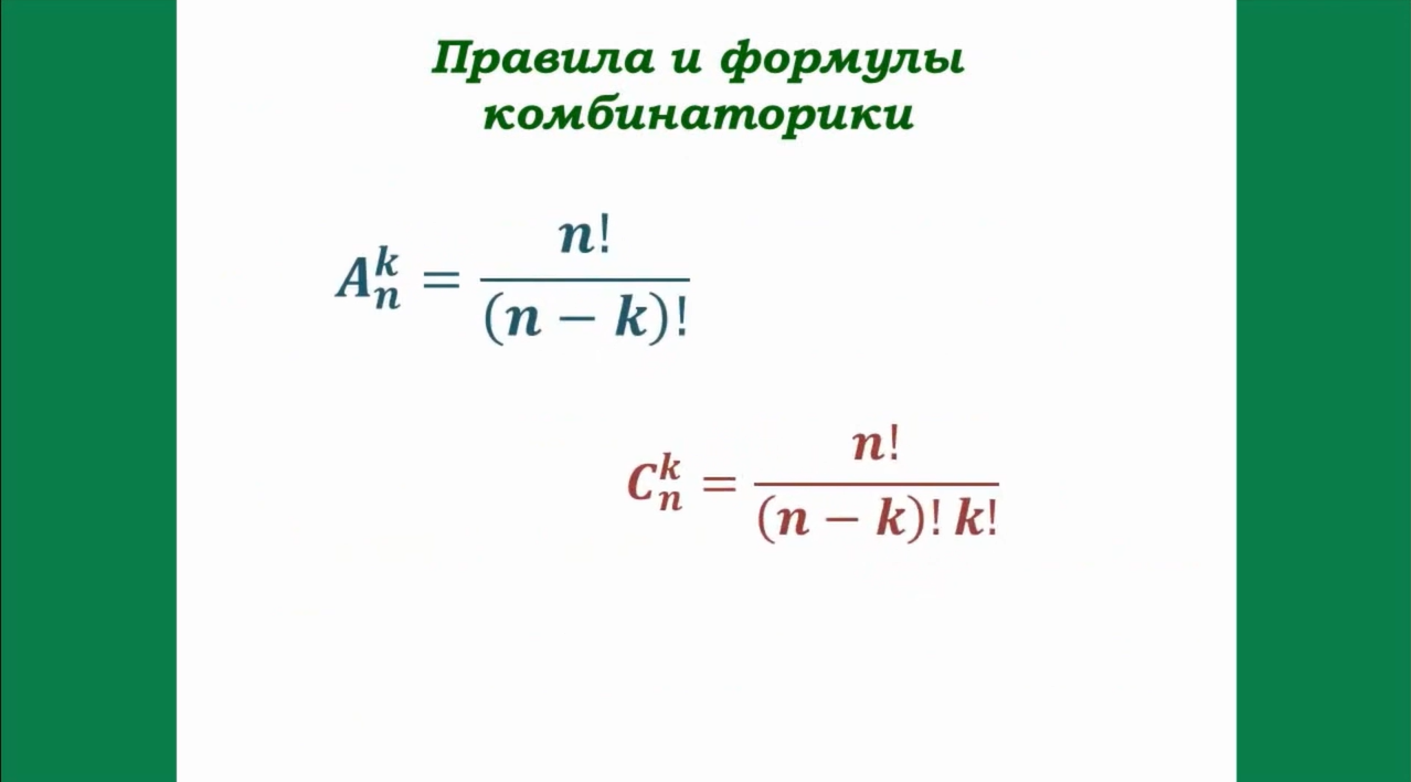 Комбинаторика