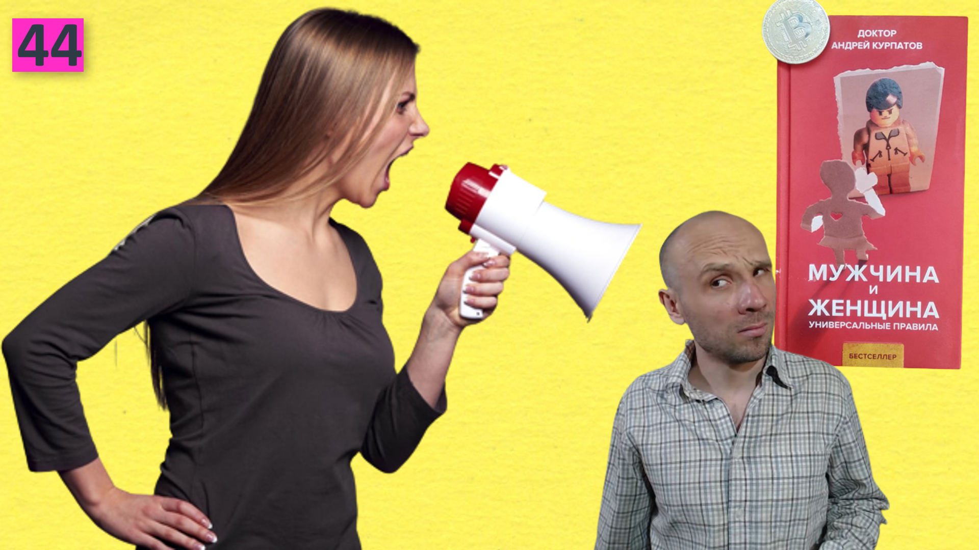 ??⚕Истерики как результат страха довериться партнёру. Крик души женщины «Мужчины, где вы?!»