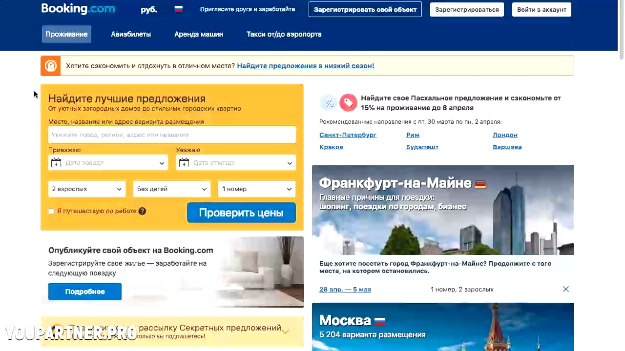 Обзор партнерской программы Booking.com. Заработок на туристах через арбитраж трафика