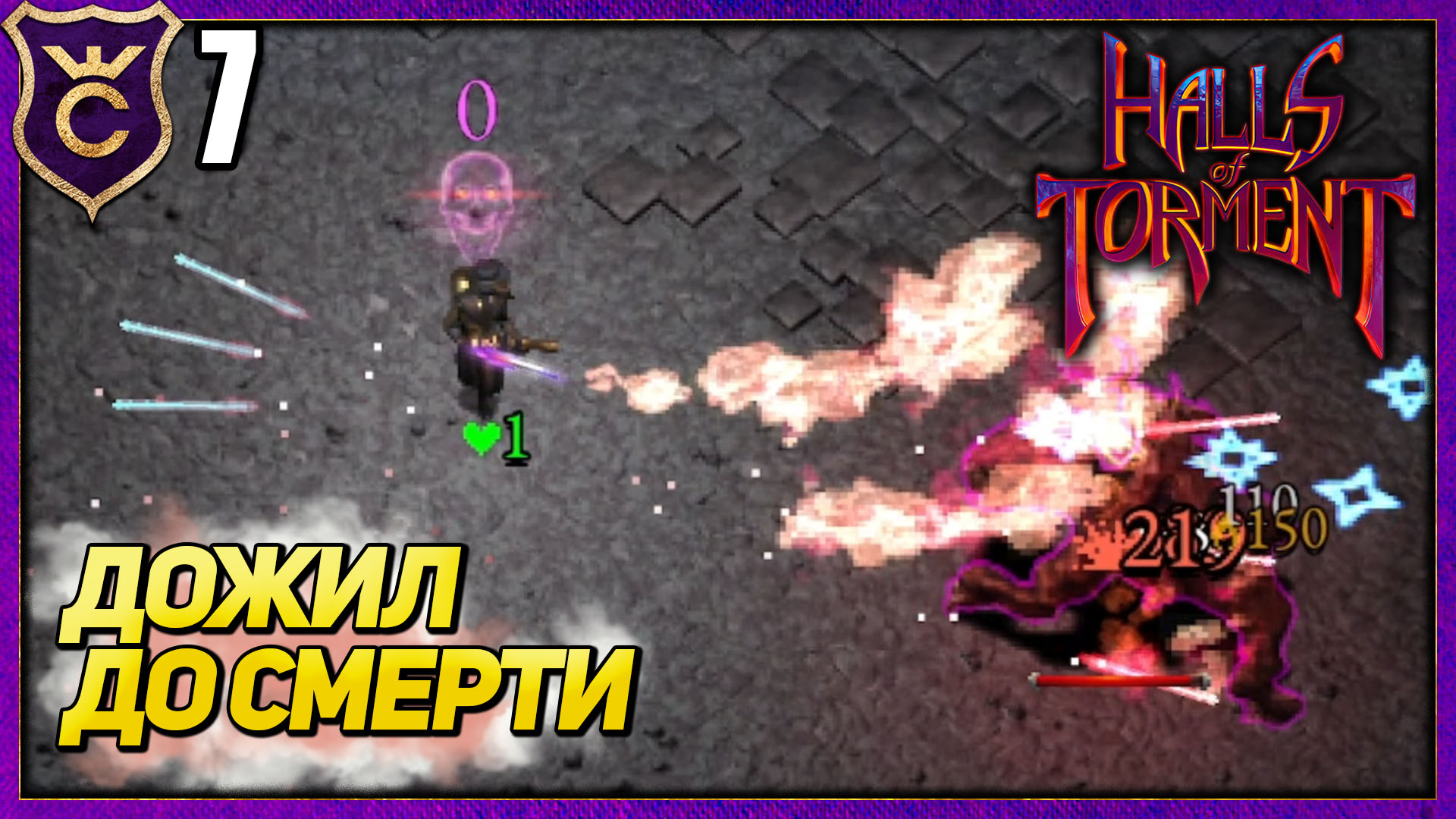 ПРОШЁЛ ПЕРВУЮ КАРТУ! Halls of Torment Beta #7