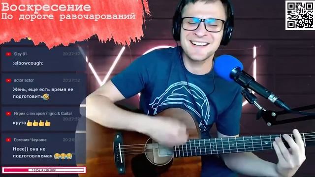 Воскресение - По дороге разочарований 🎸 кавер на гитаре и аккорды