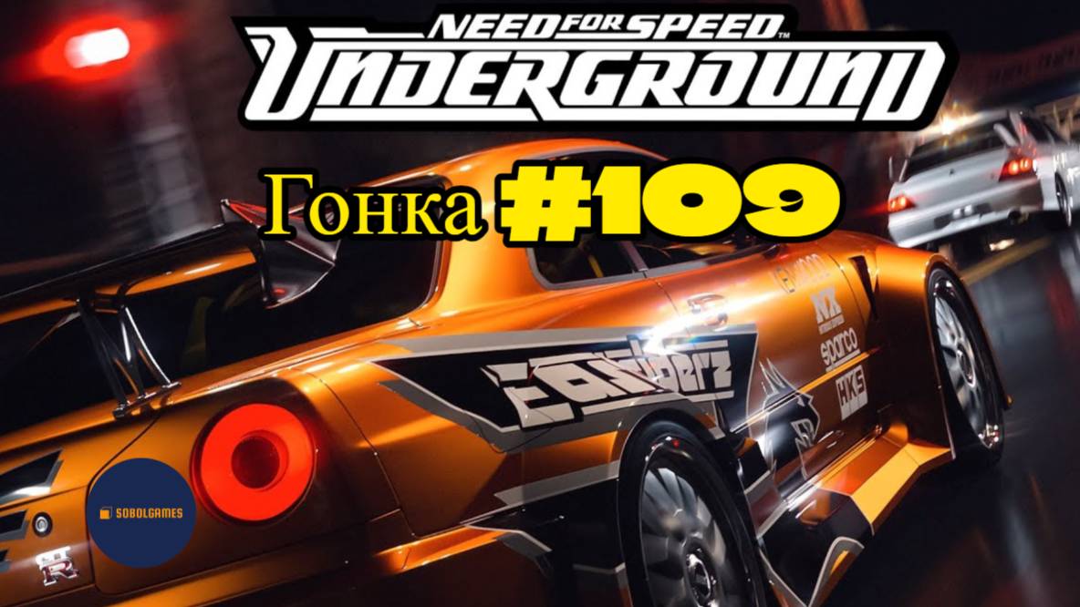 Need For Speed Underground. Гонка 109 из 111 (Против Чета за 1 место в рейтинге режима "Спринт")
