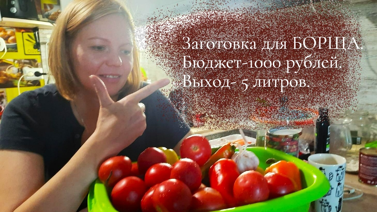 Вопрос с борщом на зиму закрыт!!!. (заправка, закуска, салат, закатки)