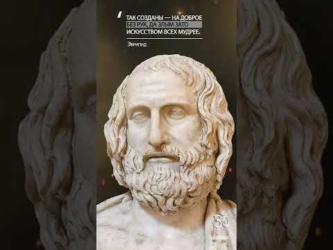 Эврипид. Невоздержанный язык — худшее из зол .