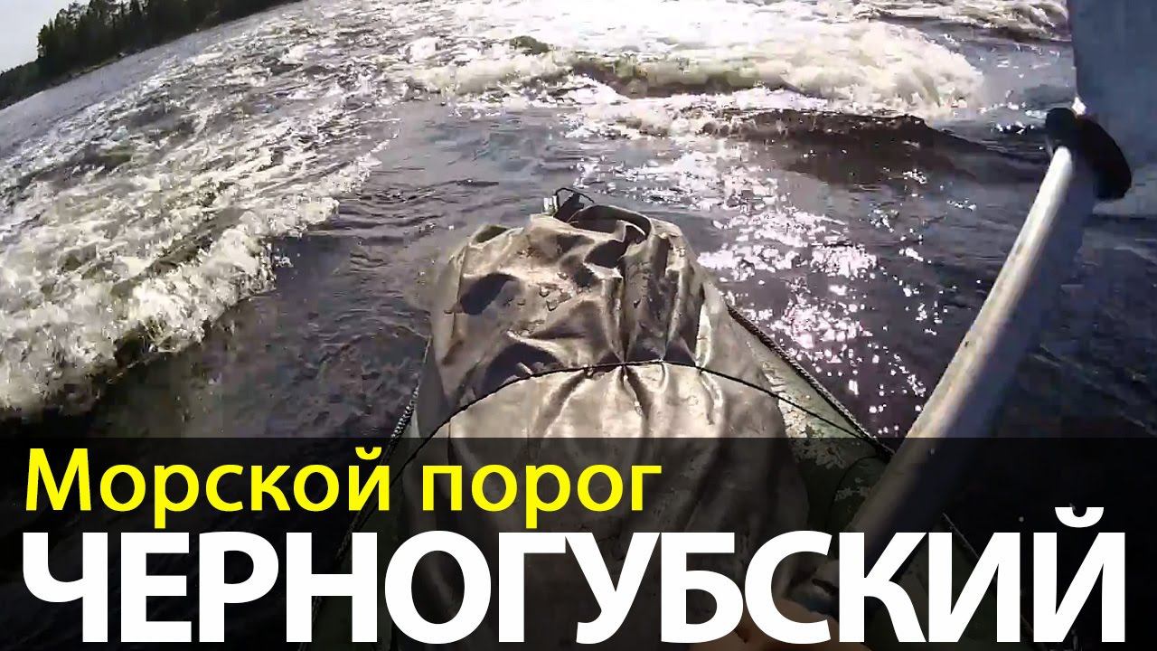 Морской порог Черногубский | Беломорские приключения 2016 | Приключения на байдарке
