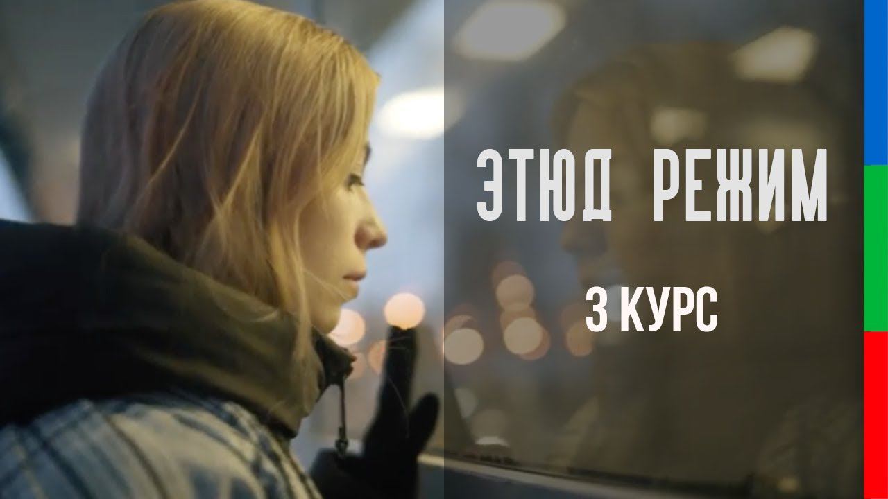 ДО32 Макеев Этюд режим