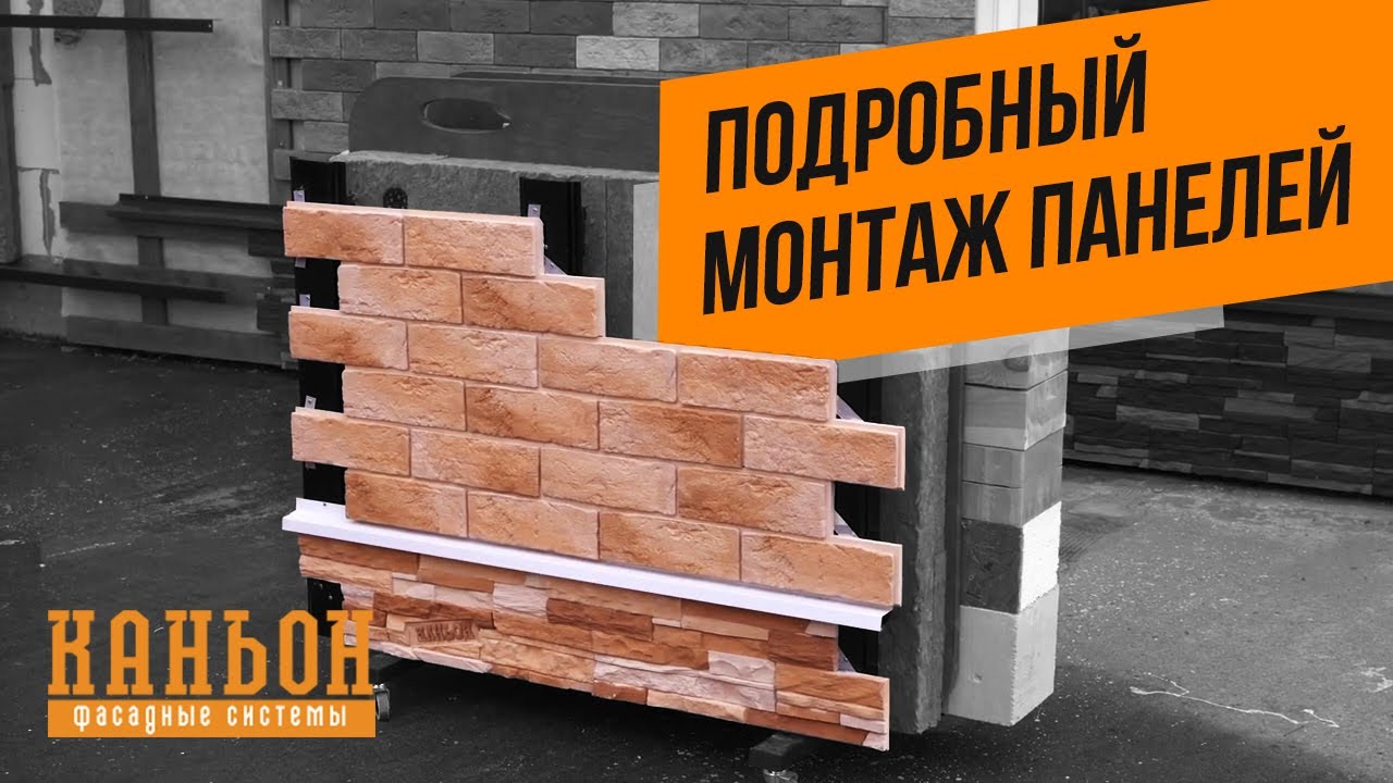 Первый вебинар «Фасадные системы Каньон, навесные фиброцементные панели» .