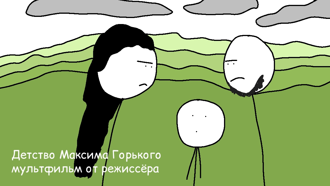 Жизнь Алексея Пешкова - мультфильм от режиссёра.