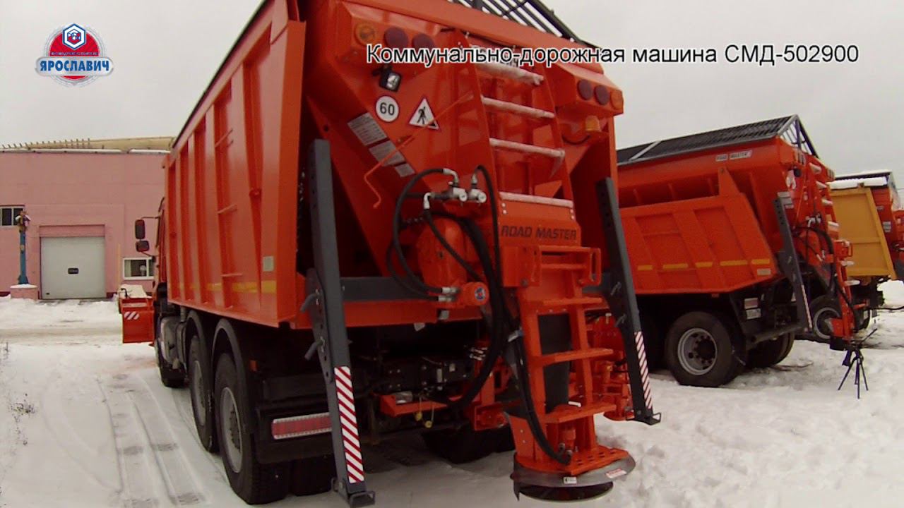 Обзор комбинированной дорожной машины СМД-502900 Ярославич