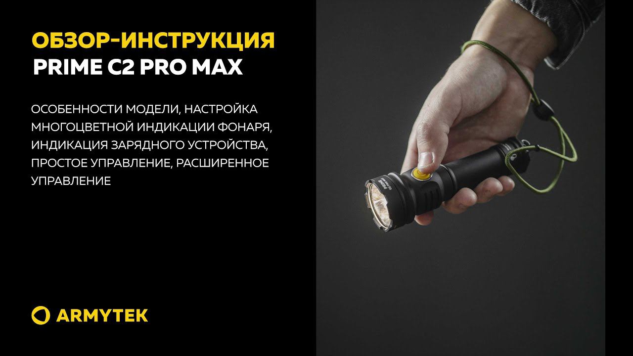 Обзор-инструкция: Prime C2 Pro Max