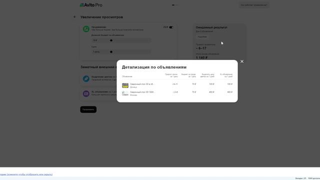 Как подключить дешевые продвижения на авито?
