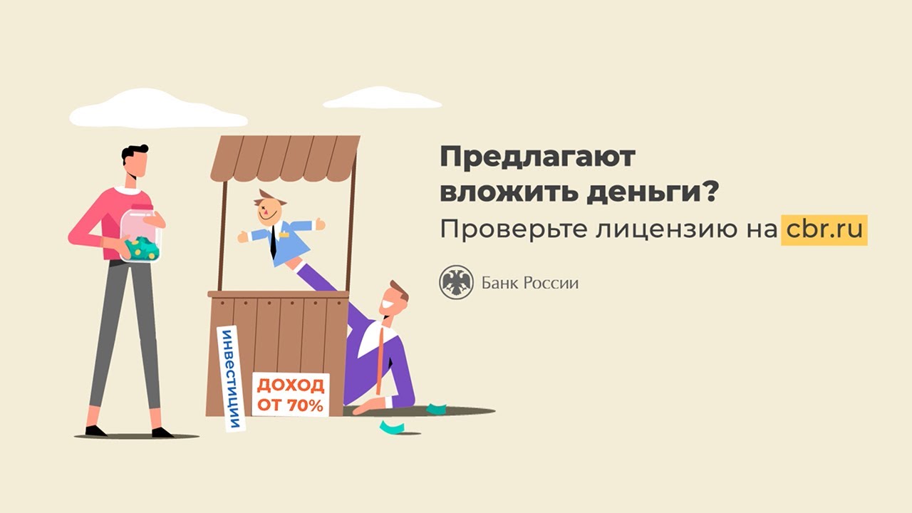 Проверяйте лицензию компании прежде, чем вложить деньги