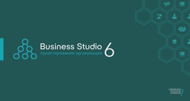 Business Studio 6.1: what's new_