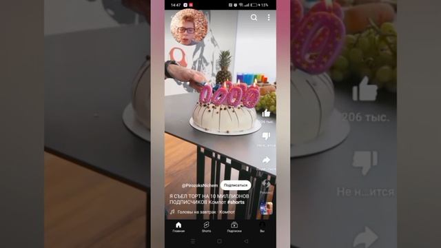 Реакция на Я съел торт на 10 миллионов подписчиков #shorts