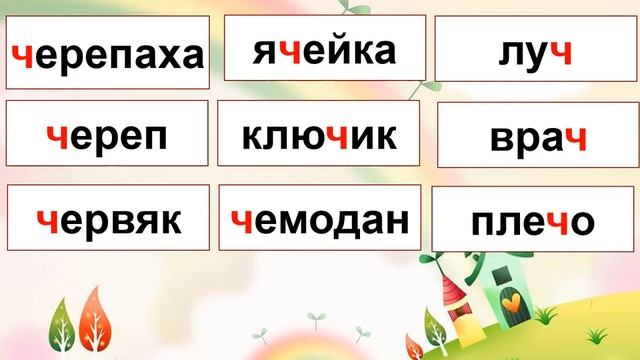 занятие №34 _БУКВА Ч_  старшая группа