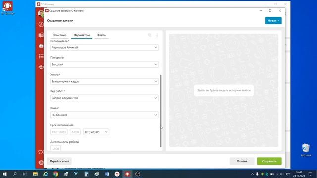 Как работать с заявками на обслуживание в 1С-Коннект
