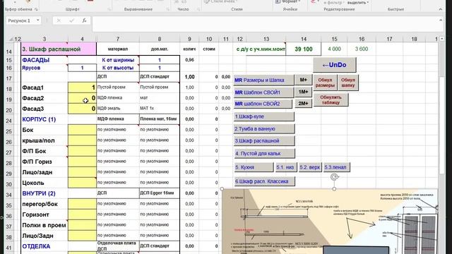 Программа расчета Мебель видео3 пример расчета изделий.mp4