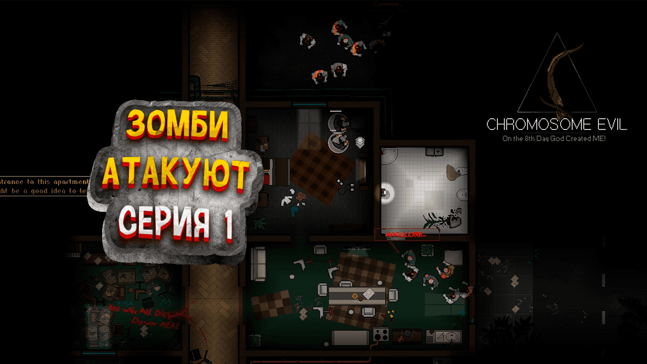 Первые проблемы || Chromosome Evil || серия №1