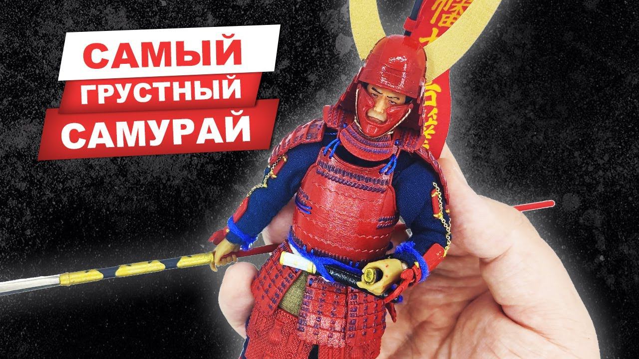 Пробуем новое: Ии Наомаса в масштабе 1/12 - фигурка самурая от фирмы Yep Studio