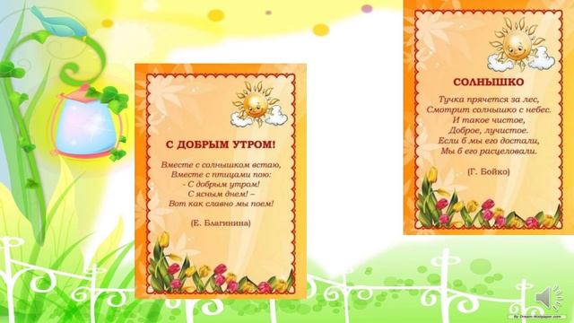 Видео-урок Тема Стихи ко дню солнца