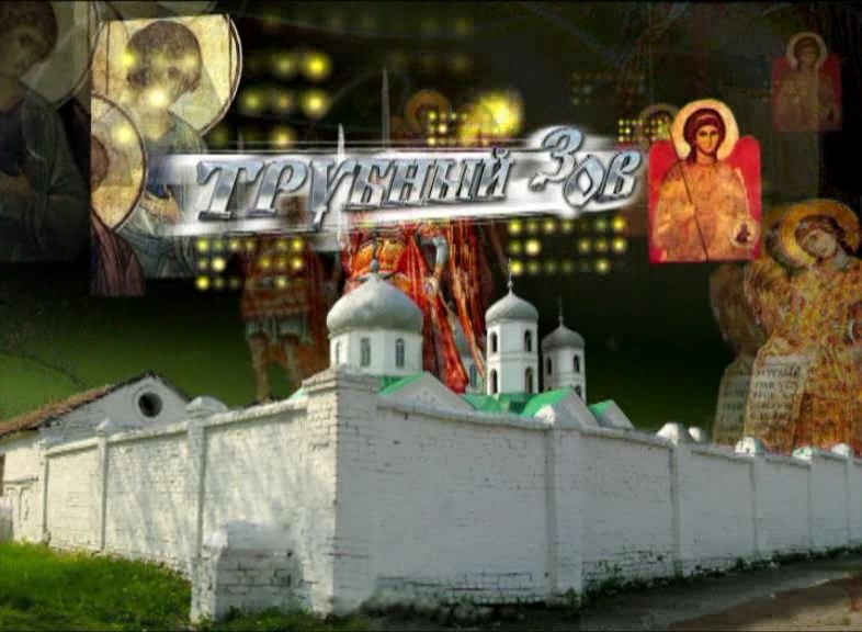 Трубный зов.flv