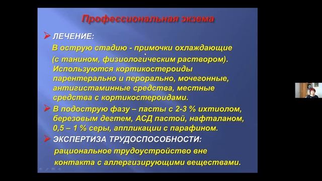 Ушакова О.В. Профпатология кожи в современных условиях