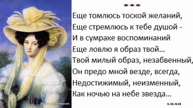 Еще томлюсь тоской желаний . Ф.И. Тютчев
