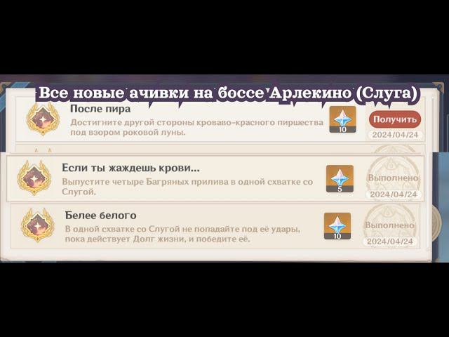 Моя битва на боссе Арлекино (Слуга) + новые ачивки. !!!ТАМ НЕ 3 СЕКУНДЫ ШОРТСА!!!!