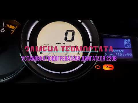 Замена термостата, установка подогревателя двигателя, снятие отсека с аккумулятором Рено Меган 3