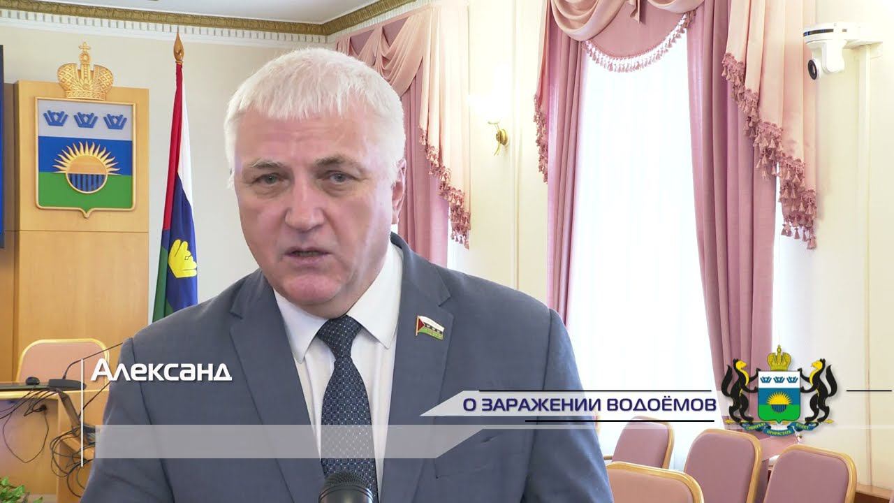 Александр Анохин о заражении водоёмов