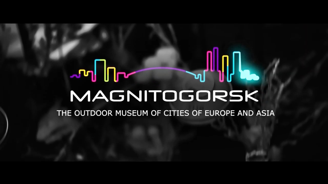 Магнитогорск - музей городов Европы и Азии под открытым небом, Челябинская область