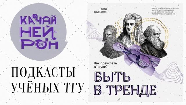 Как преуспеть в науке