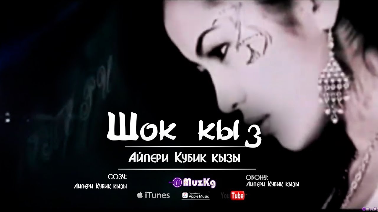 Айпери Кубик кызы - Шок кыз
