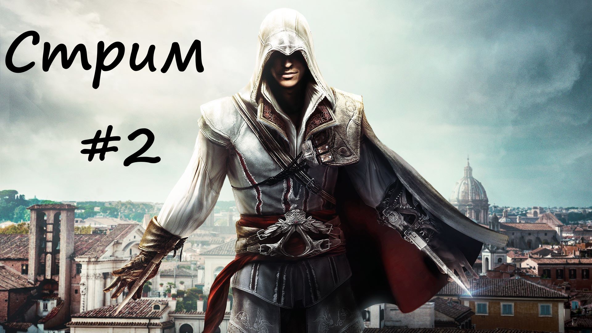 #2 Прохождение Assassin’s Creed II ▶  Привет Италия  ▶ 2K PC ULTRA