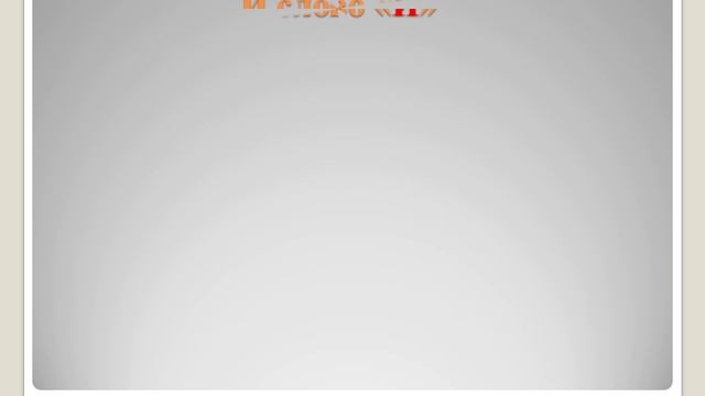 ВеДеДо. "Буква И" (Коренблит - Слуцкий). Композиция Павловского