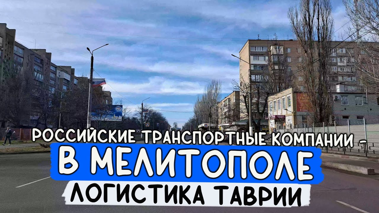 Работа российских транспортных компаний. В Мелитополе выпал первый снег!