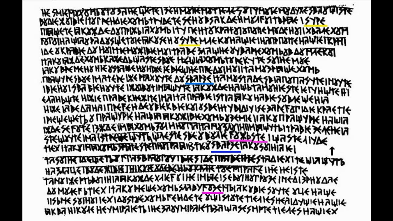 18-КНИГА ВЕЛЕСА дощ.(усл.) ВОСЕМНАДЦАТА (мое ВСЛУХ прочтение и пояснение)