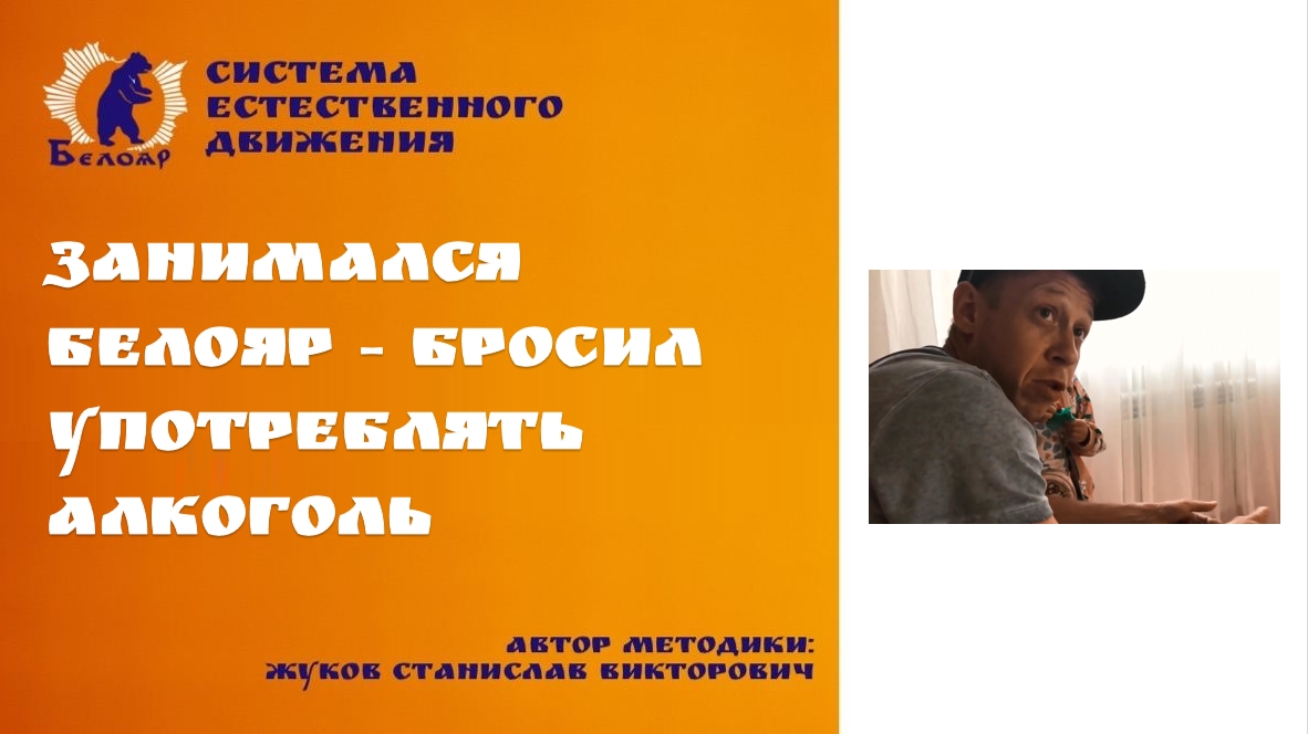 Занимался Белояр - Бросил употреблять алкоголь.mp4
