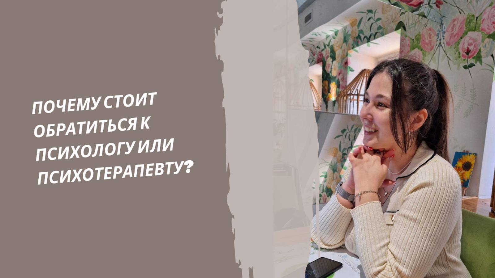 Почему стоит обратиться к психологу или психотерапевту