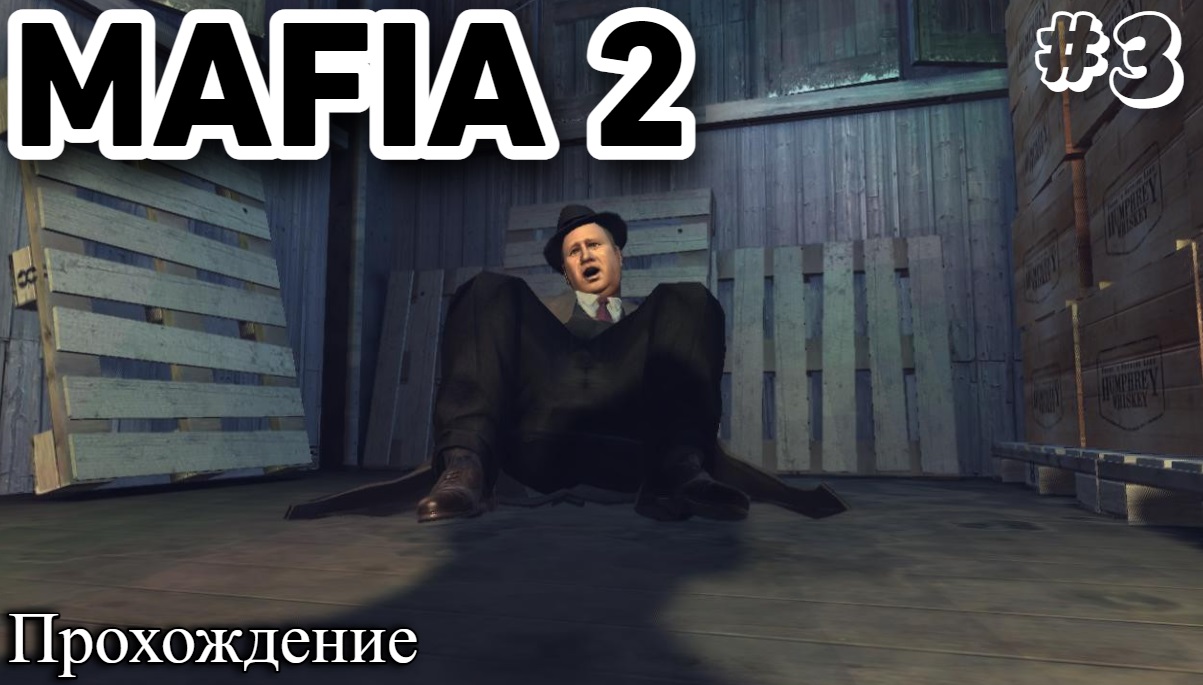 Mafia 2 Definitive Edition Прохождение часть 3