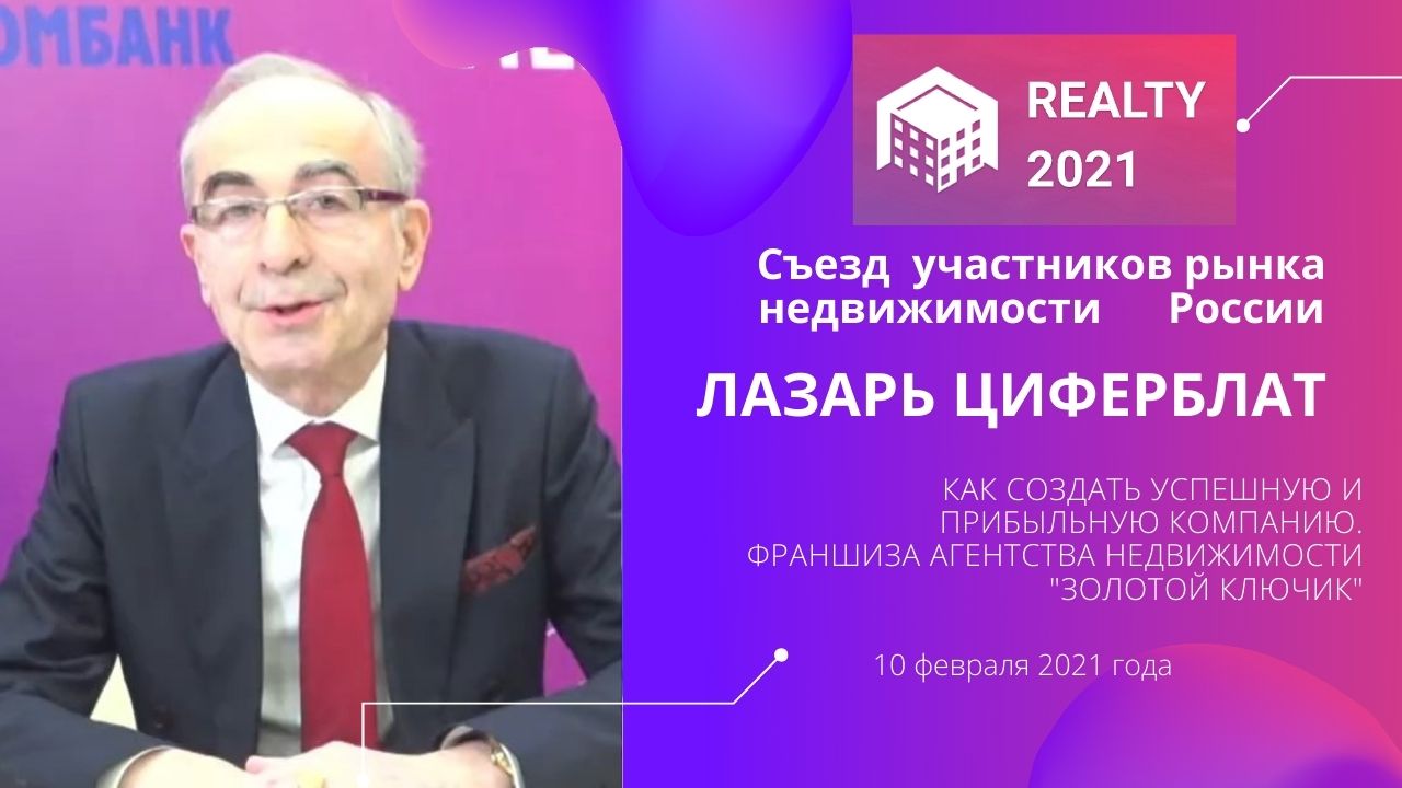 Как создать успешную и прибыльную компанию? Выступление Лазаря Циферблата