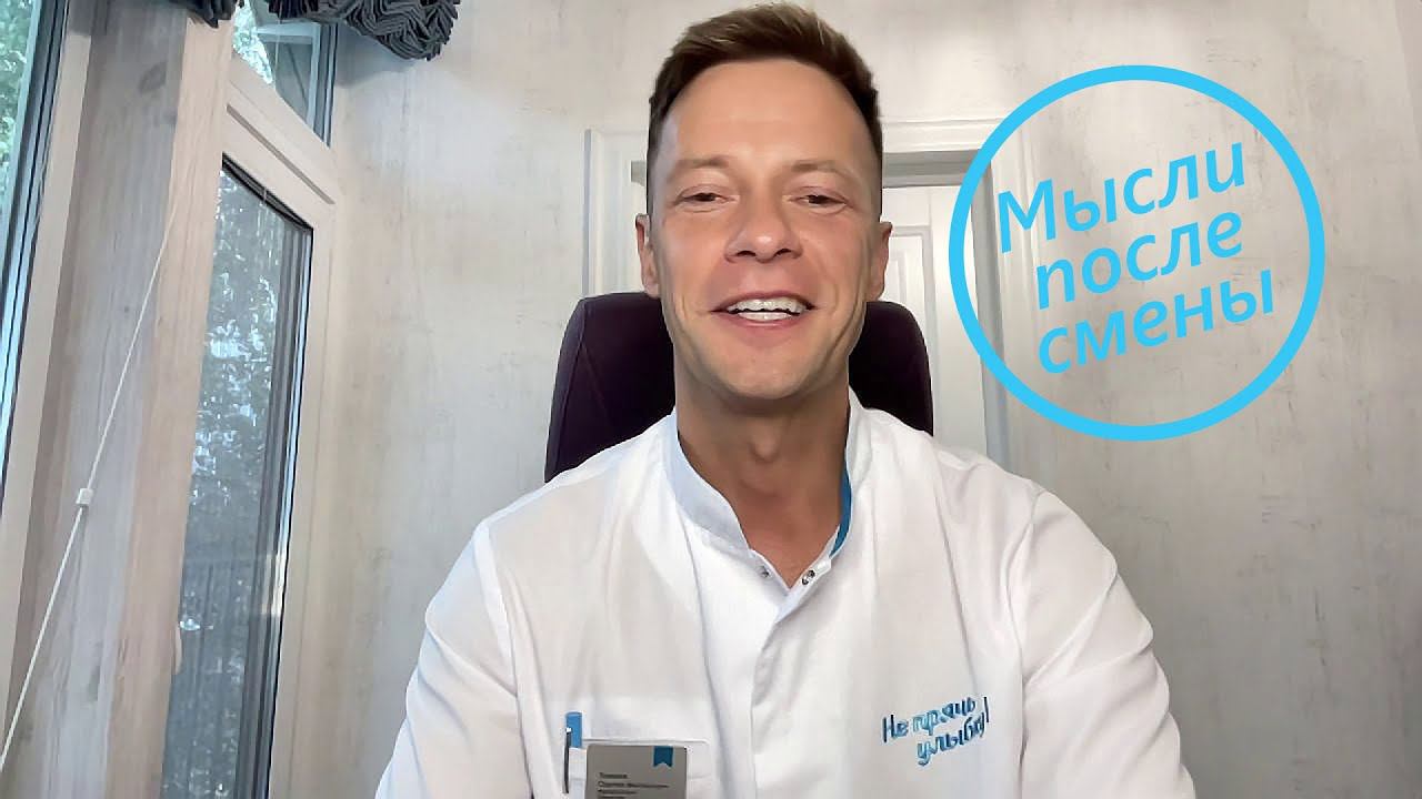 Мысли после смены. Почему затягивается ортодонтическое лечение? Серия 21.