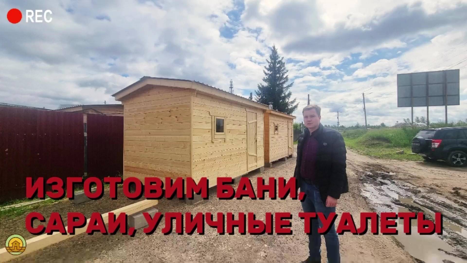 Изготовление бань, сараев под ключ. Центр Домостроения