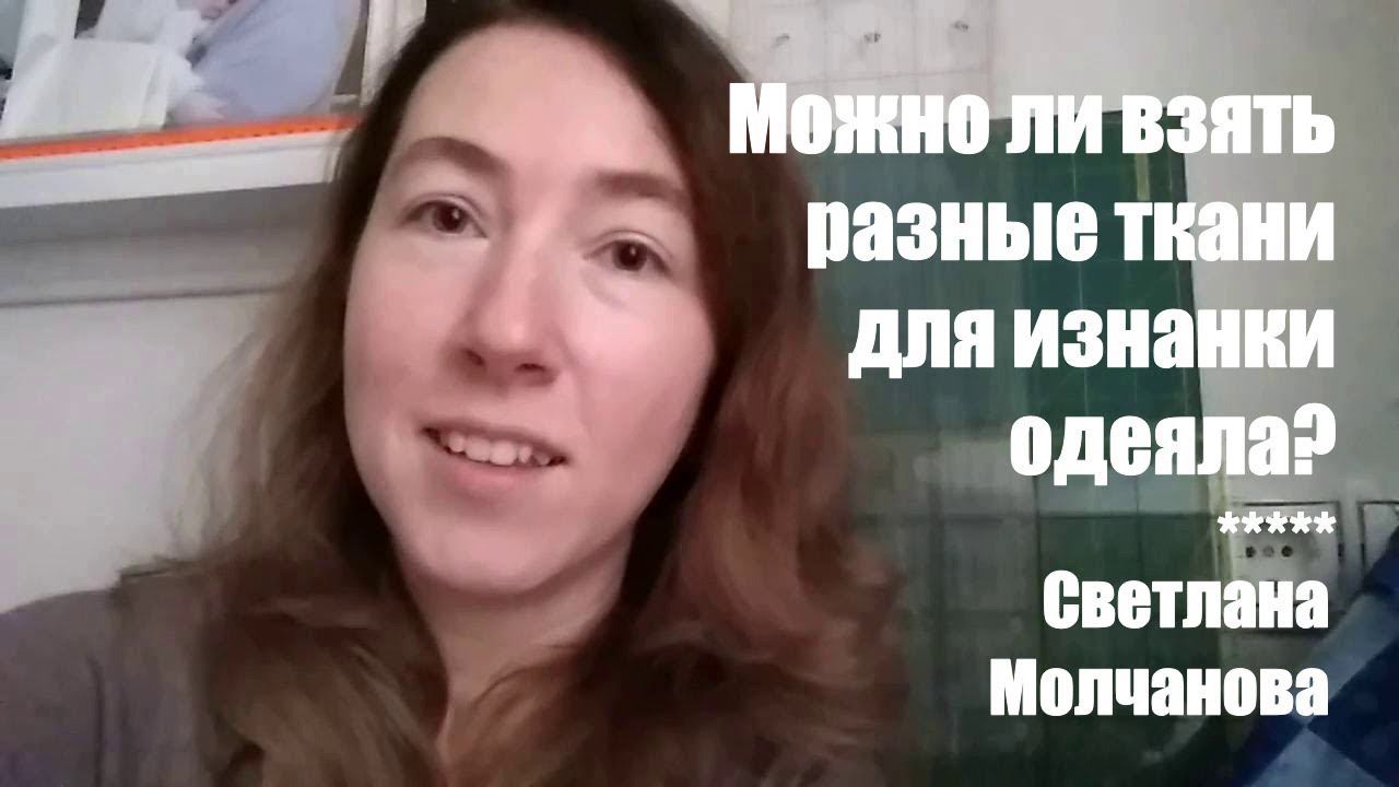 Можно ли взять разные ткани для изнанки одеяла?
