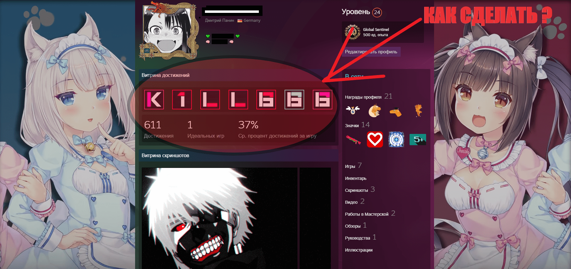 КАК сделать профиль с буквами за 5 минут