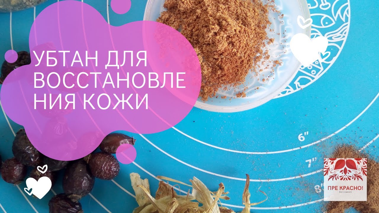 Убтан для лица своими руками: 3 в 1 – маска, очищение, скраб