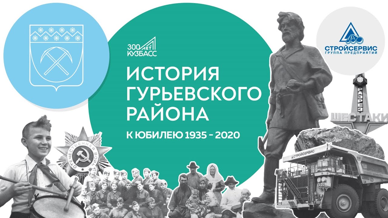 Презентация энциклопедии 'История Гурьевского района', изданной компанией АО 'Стройсервис'